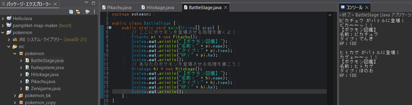 【ポケモン×Java】Lv3：『博士からのふしぎなおくりもの』～インスタンス②～ #初心者 - Qiita