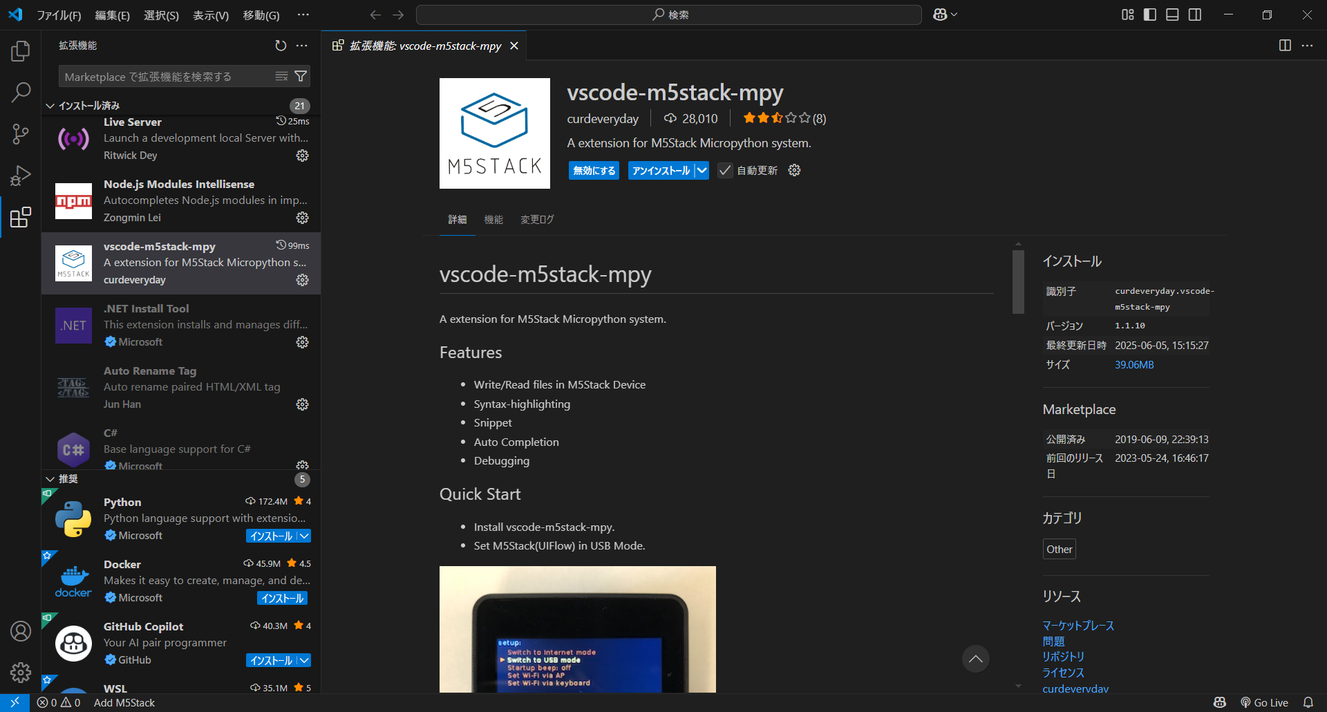VSCode + MicroPython環境の構築(2025.6時点) #M5stack - Qiita
