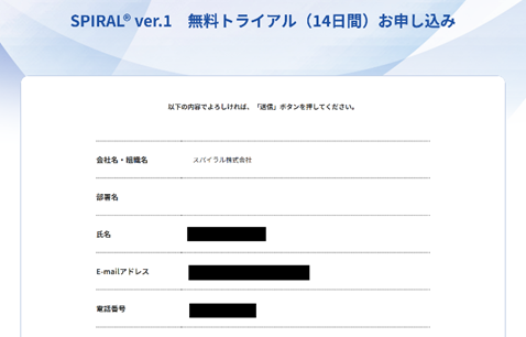 「SPIRAL ver.1」をトライアル登録してみた #アプリ開発 - Qiita