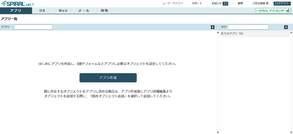 「SPIRAL ver.1」をトライアル登録してみた #アプリ開発 - Qiita