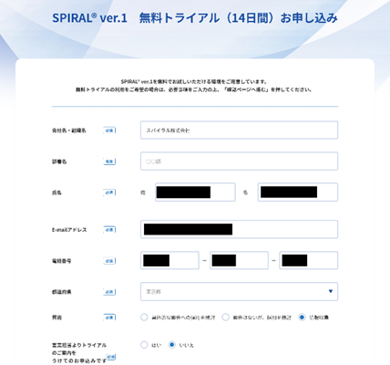 「SPIRAL ver.1」をトライアル登録してみた #アプリ開発 - Qiita
