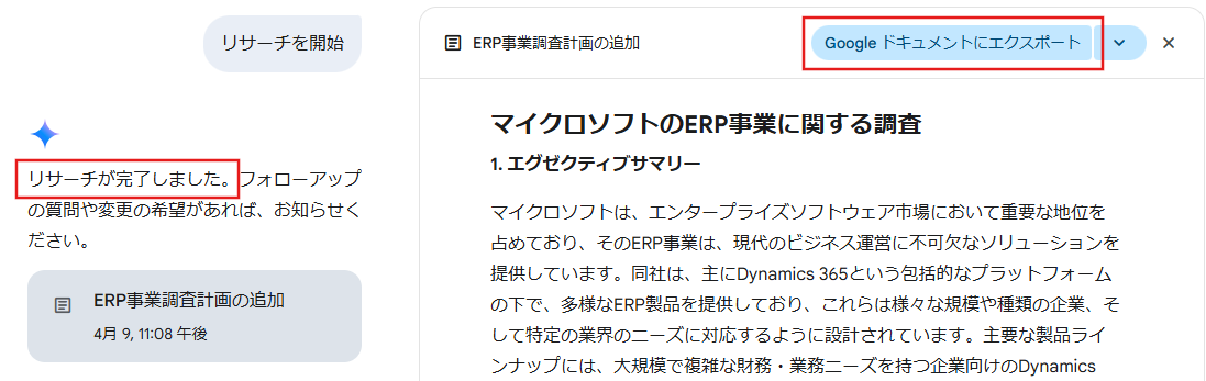 Google Deep Researchの使い方 #AI - Qiita