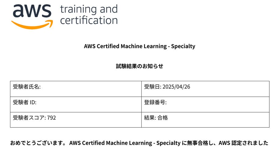 AWS認定試験 MLS-C01 受けてみた！(2025-04-26) #mls - Qiita
