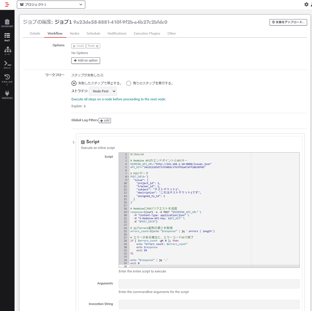 RedmineのAPIをRundeckで実行して定期タスクを自動登録 #Docker - Qiita