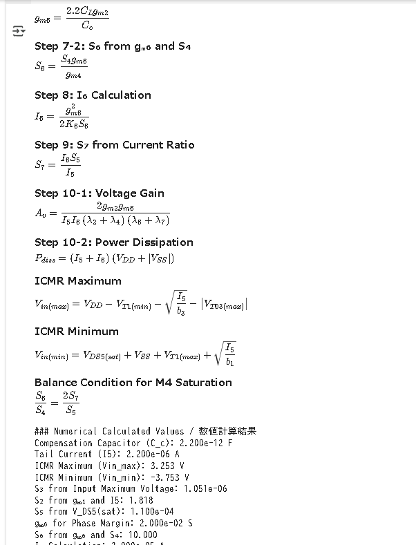 Pythonで学ぶCMOSアナログ回路入門【2段オペアンプ設計方法】 #半導体 - Qiita
