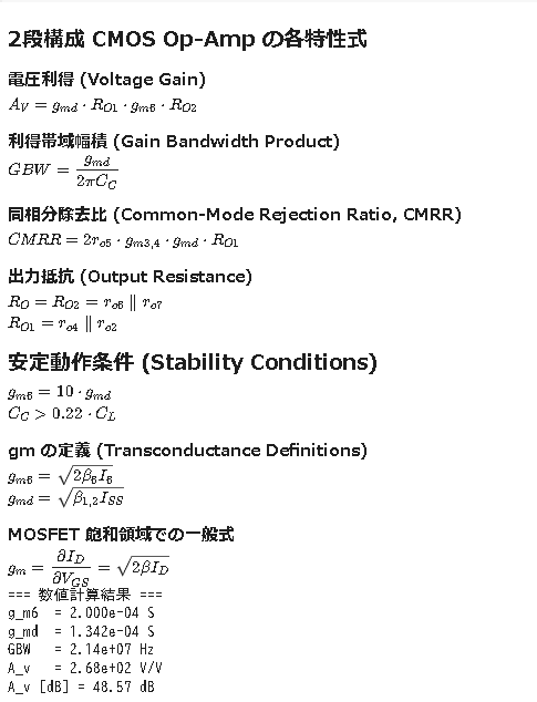 Pythonで学ぶCMOSアナログ回路入門【2段オペアンプ設計方法】 #半導体 - Qiita