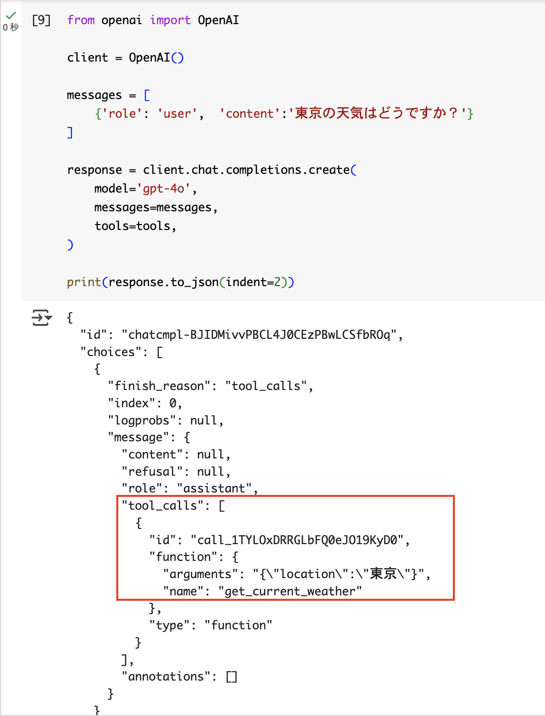 【0から目指すAIエンジニア】Day3：Function callingの基礎 #Python - Qiita