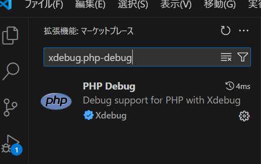 ローカル開発環境でPHPの開発環境を構築する（xdebug） #VSCode - Qiita