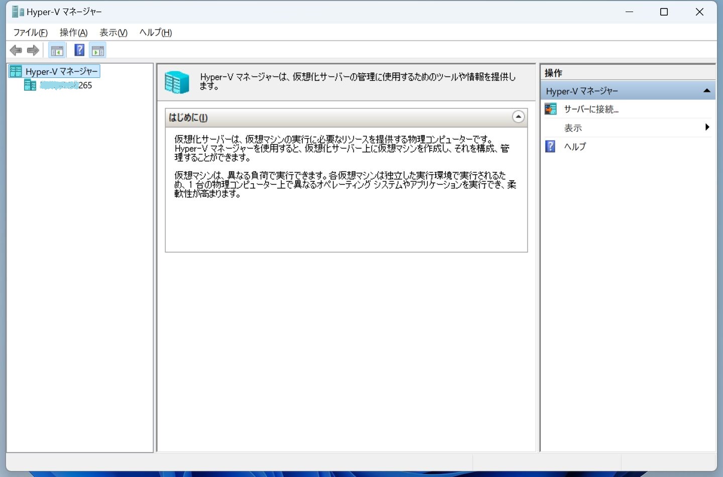 【Hyper-V】Windows11 の Hyper-V 機能を有効化してみた #初心者向け - Qiita