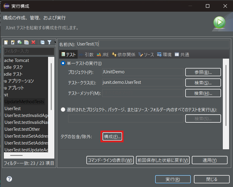 JUnitの基本② 基本機能の活用 #Java - Qiita