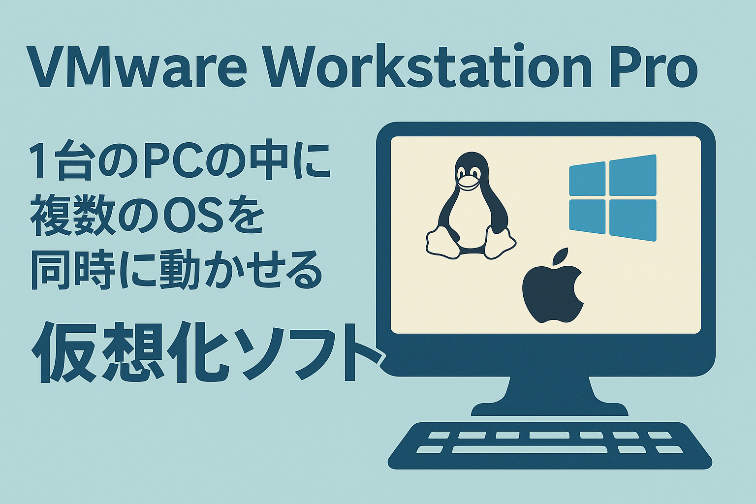【超難関は嘘？初心者でもできる！】VMware Workstation Proの無償ダウンロード方法 #仮想環境 - Qiita