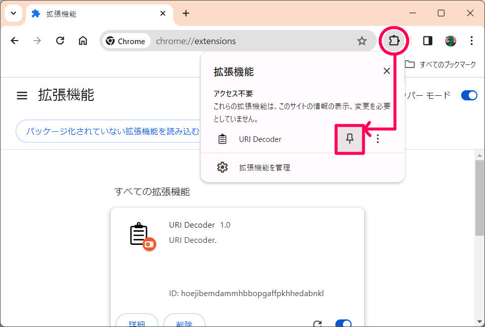 【Chrome拡張】URLデコードで丸見えだ👀 #JavaScript - Qiita