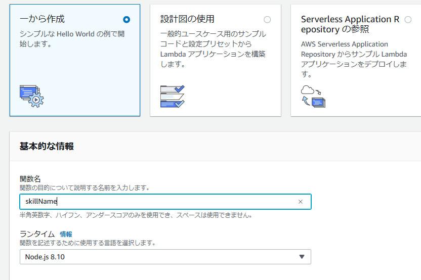 Alexa Lambda関数を「一から作成」する方法 #Node.js - Qiita
