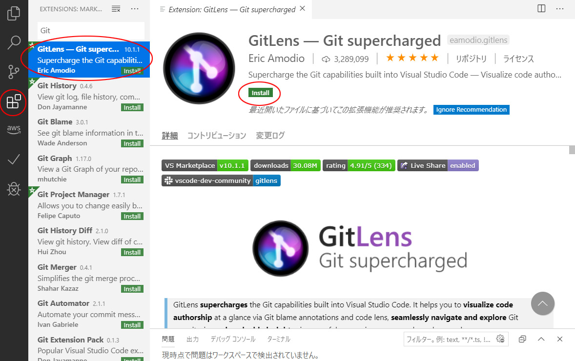 VSCodeにGitLensをインストールしてソースコード管理の開始 #Node.js - Qiita