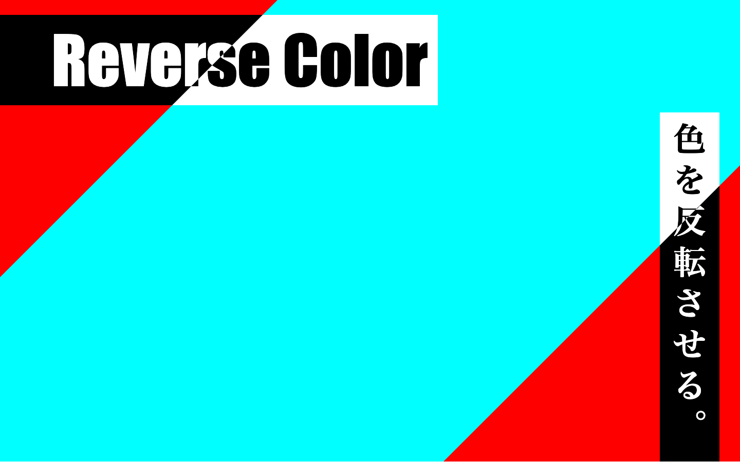 CSS3で色の反転を実現する #HTML - Qiita