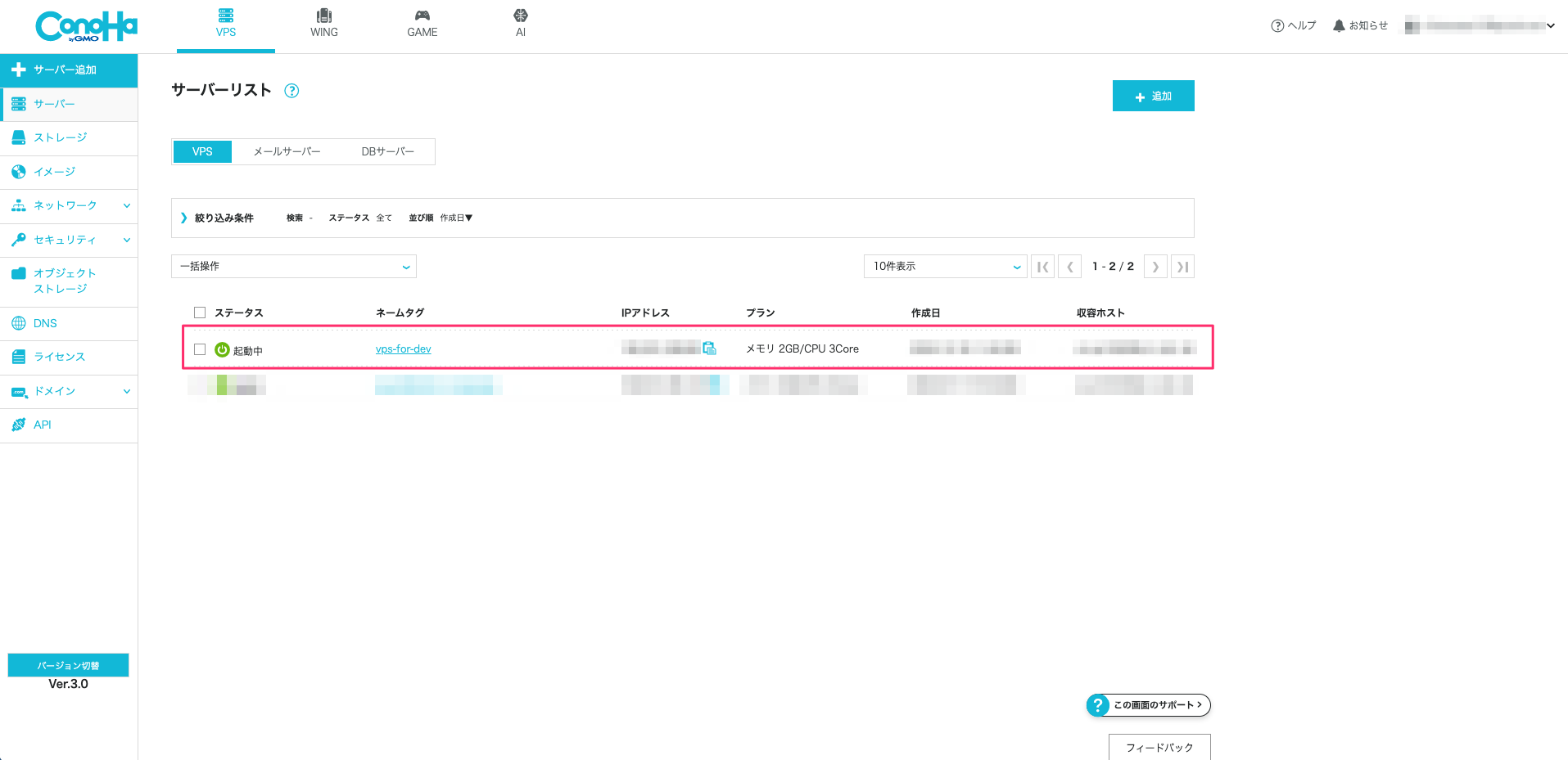 ConoHa VPS のSSH接続設定をしよう！ #開発環境 - Qiita