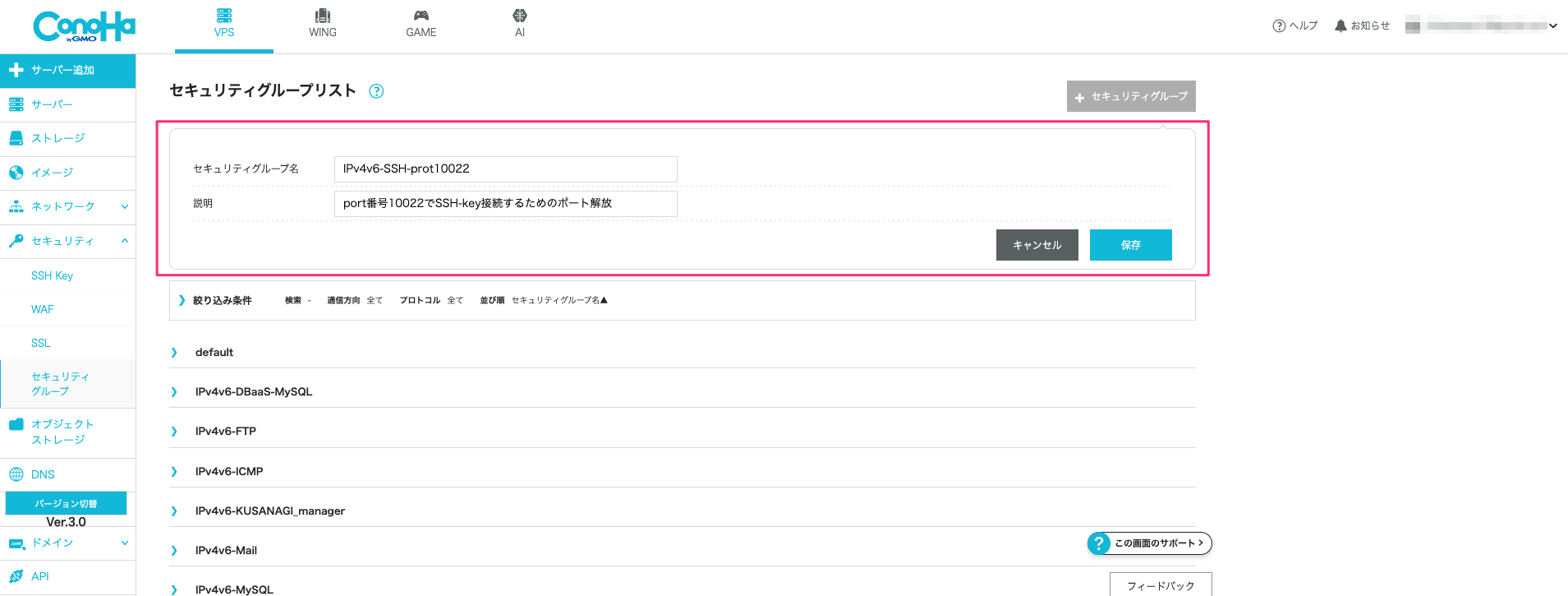 ConoHa VPS のSSH接続設定をしよう！ #開発環境 - Qiita