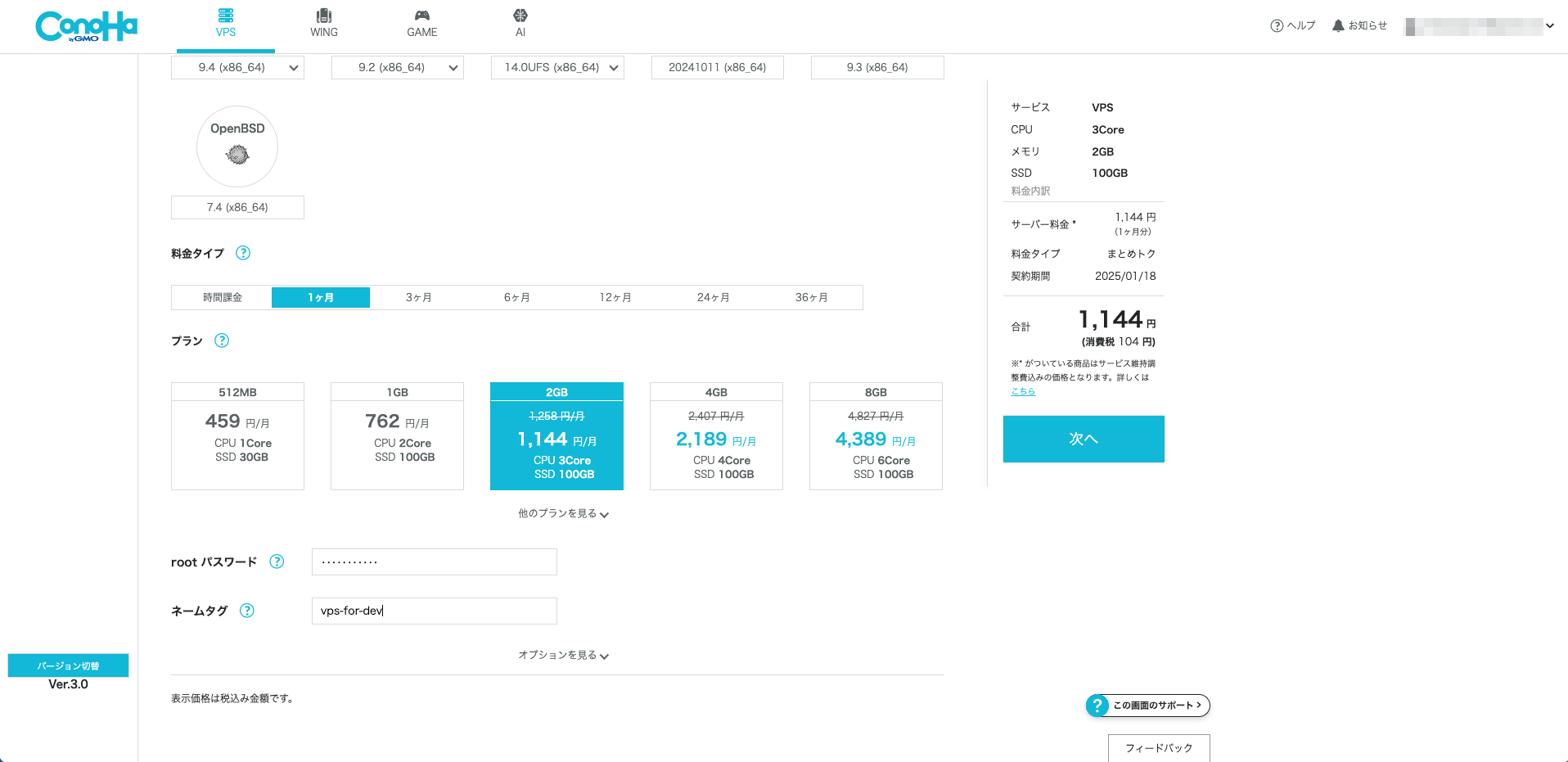ConoHa VPS のSSH接続設定をしよう！ #開発環境 - Qiita
