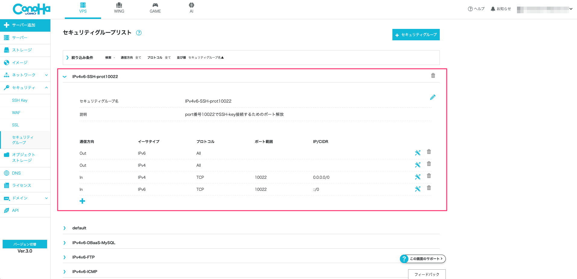 ConoHa VPS のSSH接続設定をしよう！ #開発環境 - Qiita
