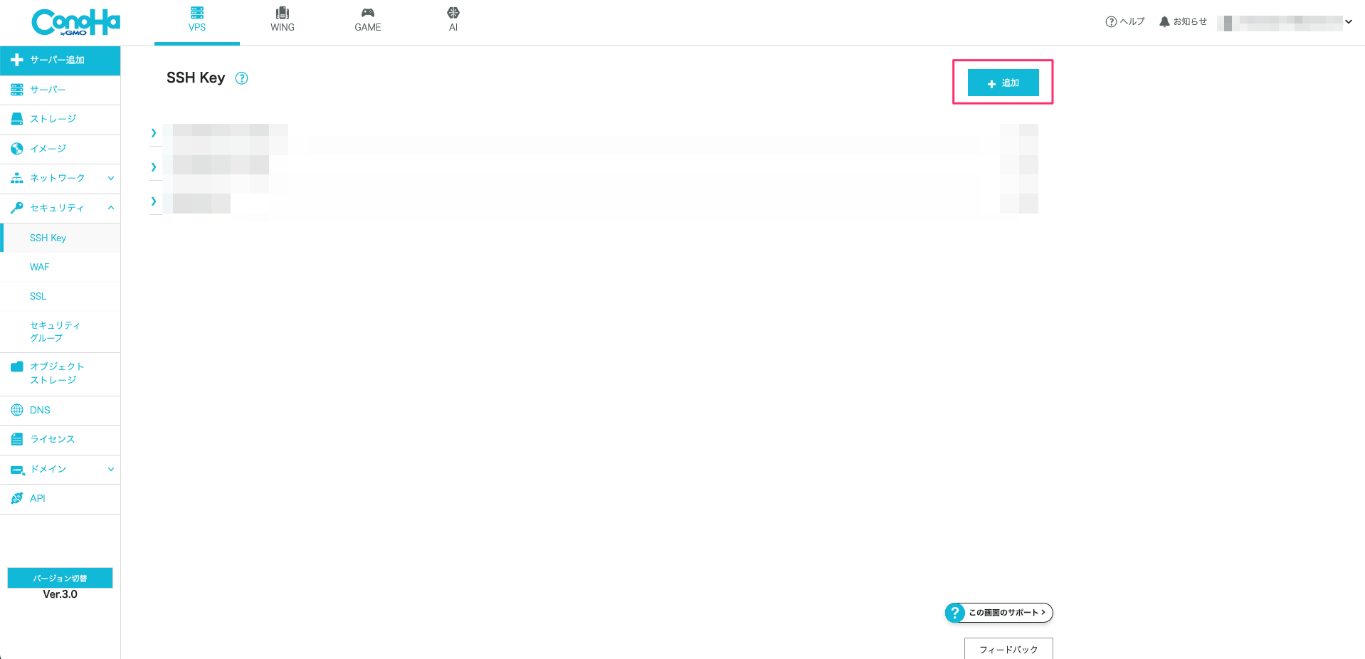 ConoHa VPS のSSH接続設定をしよう！ #開発環境 - Qiita