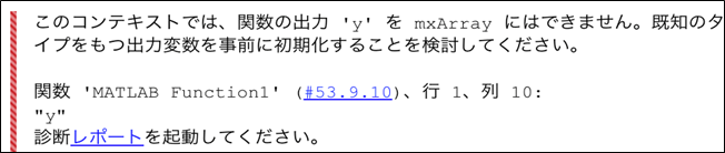 M-FunctionでのMATLAB関数の使い方とmxArrayエラーの回避方法 #初心者 - Qiita