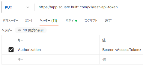 【HULFT Square】APIマネジメント周りのAPI/トークンの解説【初学者向け】 #REST-API - Qiita