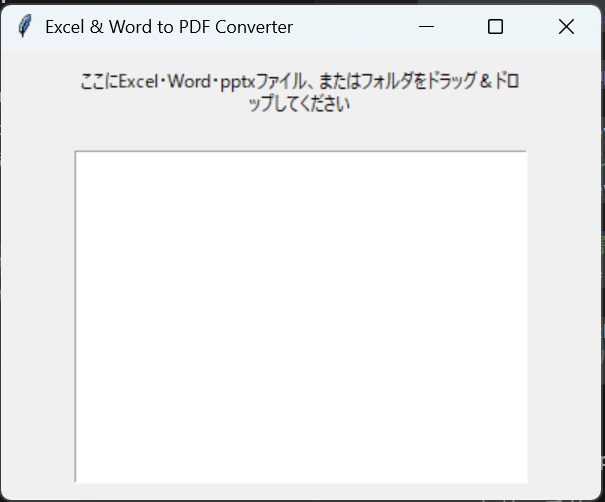 officeファイルをドラッグアンドドロップでPDF化するツール作ってみた #Python - Qiita