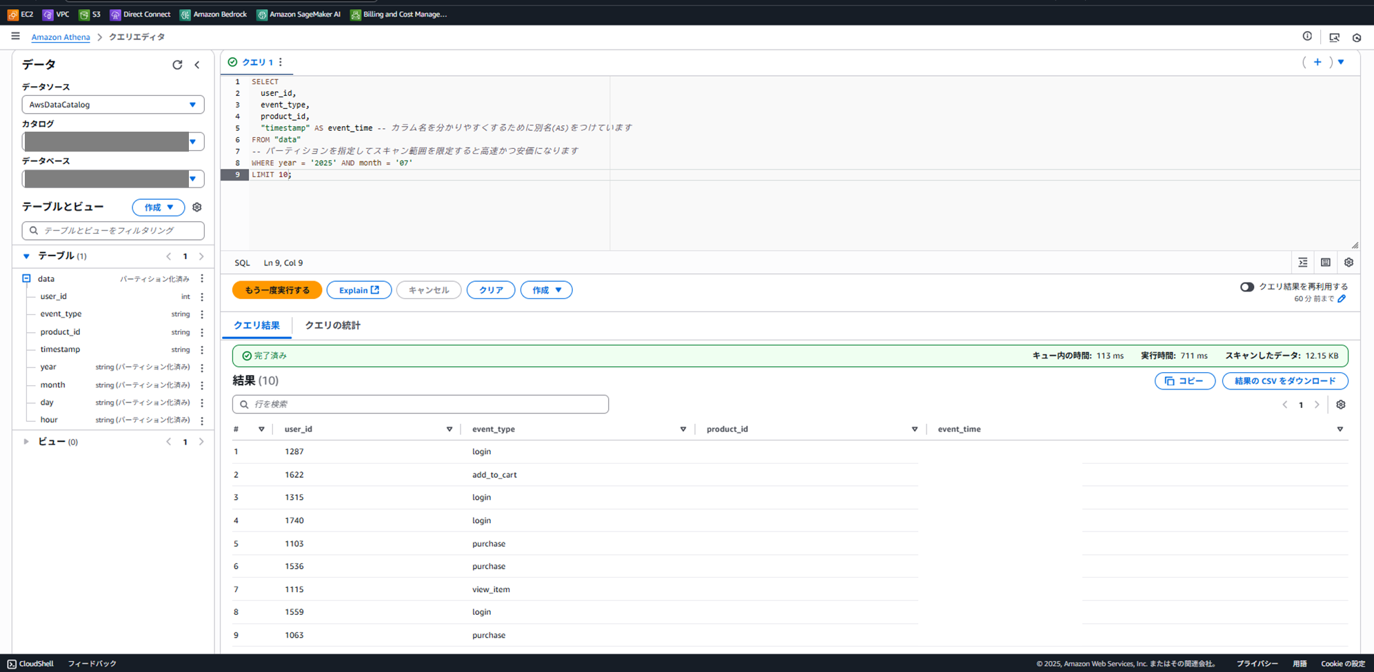 【AWS】Kinesis→S3→Athena→QuickSightの黄金パターンを実装してみた #初心者 - Qiita