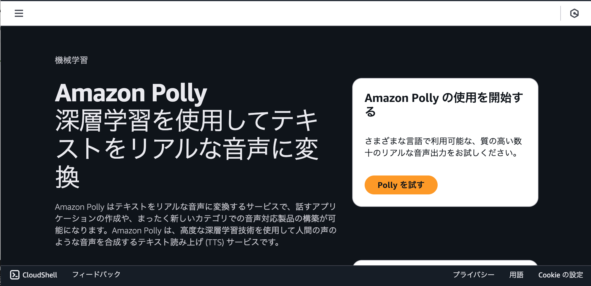 Amazon Polly で音声をコントロールする #AWS - Qiita