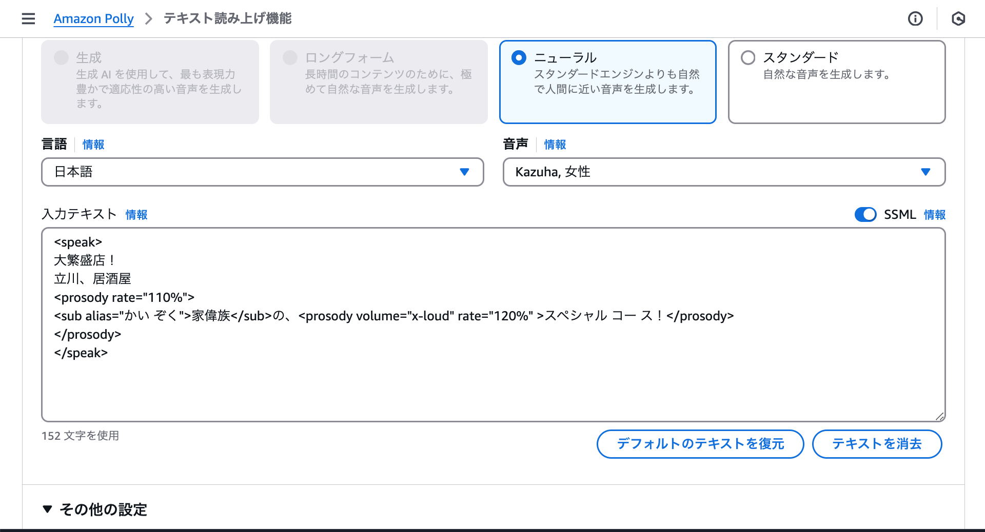 Amazon Polly で音声をコントロールする #AWS - Qiita