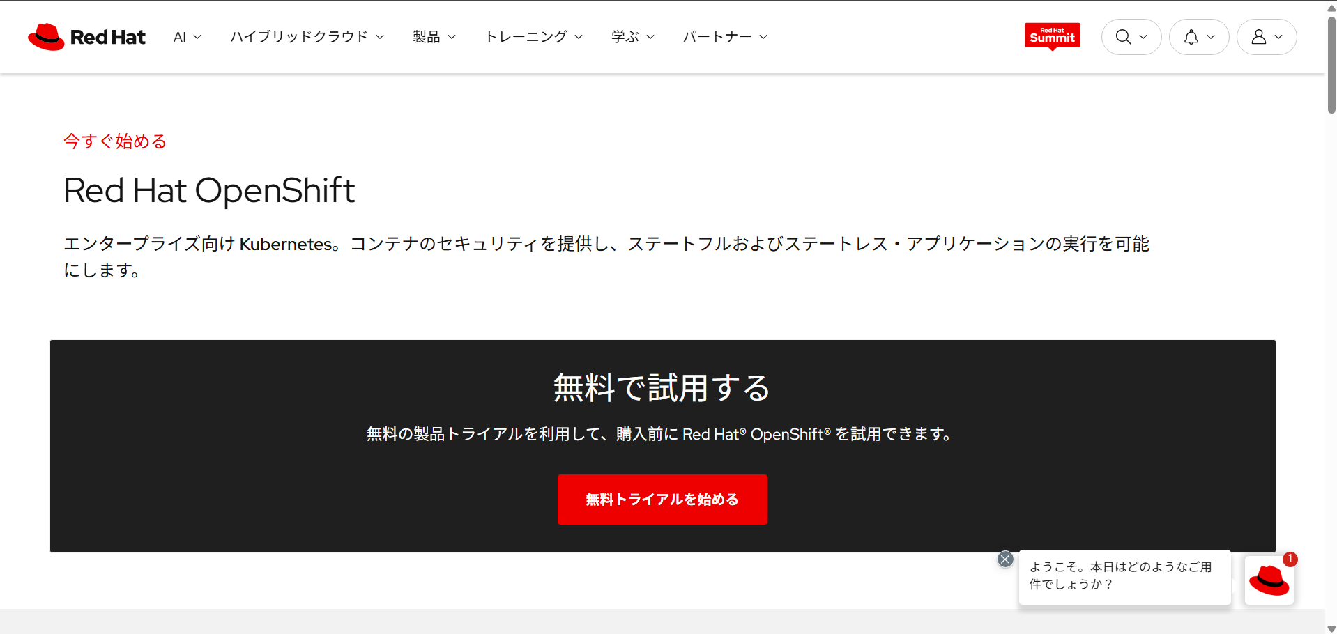 OpenShiftを無償で簡単に試す手順（Sandbox環境の作成からアプリデプロイまで） #openshift - Qiita