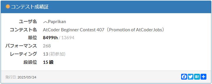 プログラミング未経験者がAtCoderを始めてみた #Python - Qiita