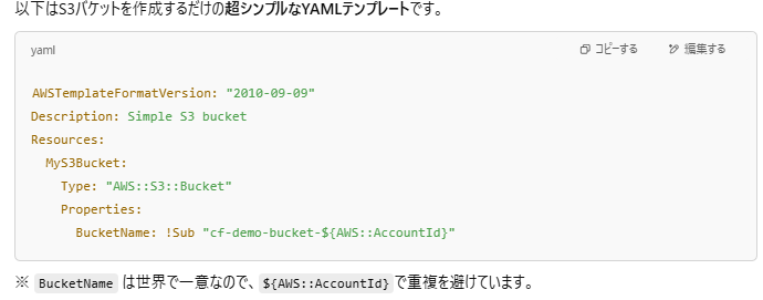 【IaC超入門】AWS CloudFormationでS3をテンプレートから自動作成してみた！！ #ChatGPT - Qiita
