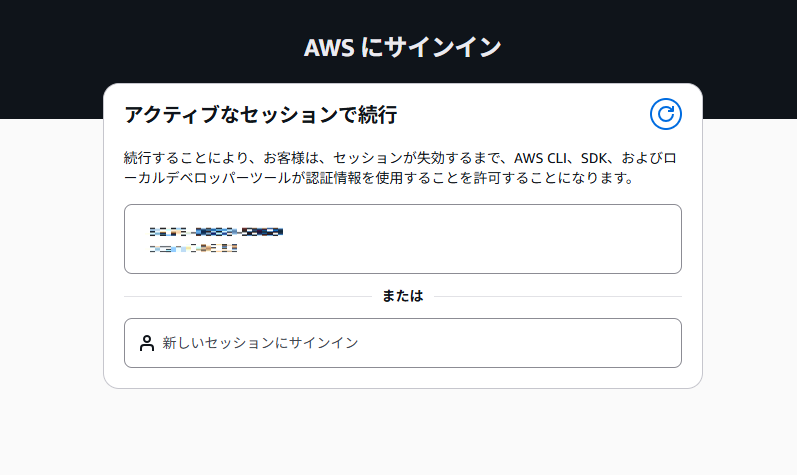 AWS CLIの 新機能 aws login コマンドを試してみた #aws-cli - Qiita