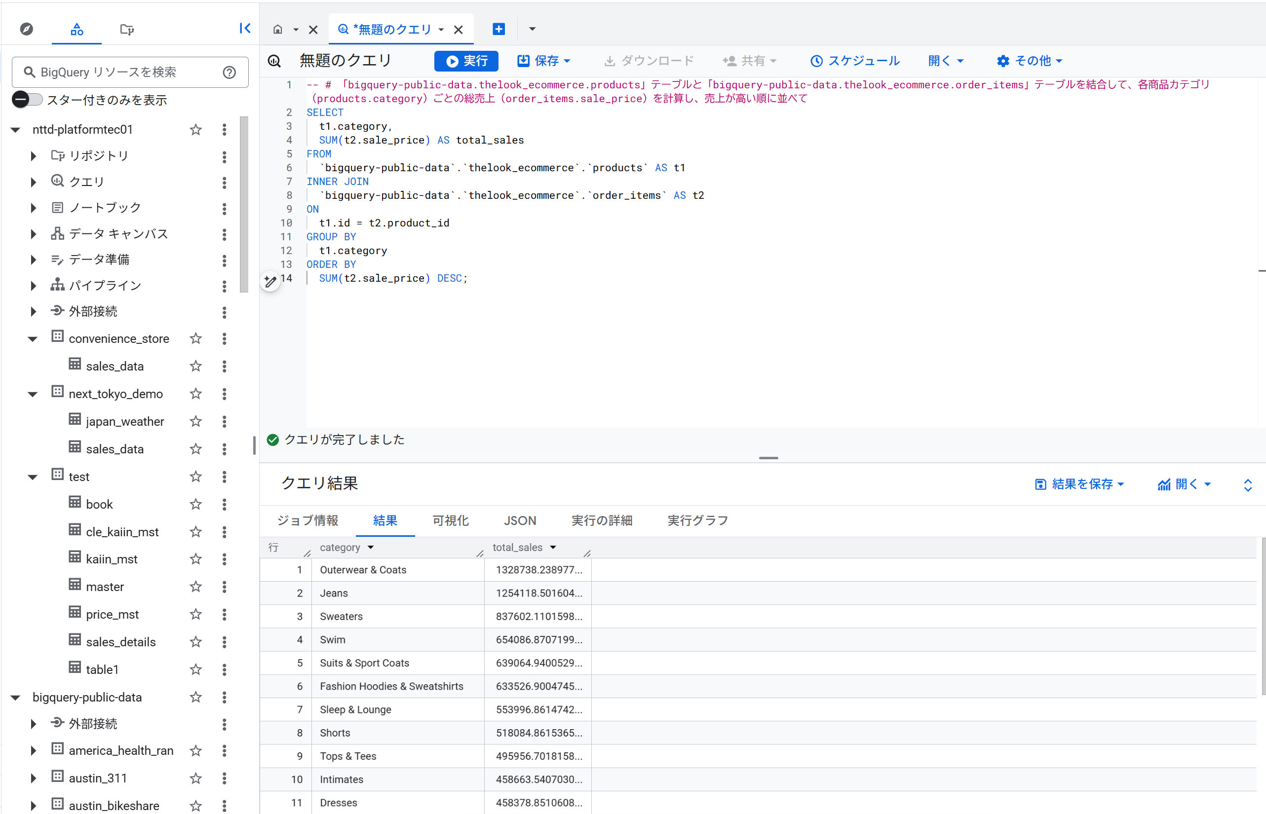 【初心者向け】BigQueryの生成AI機能を使ってみた！ #GoogleCloud - Qiita