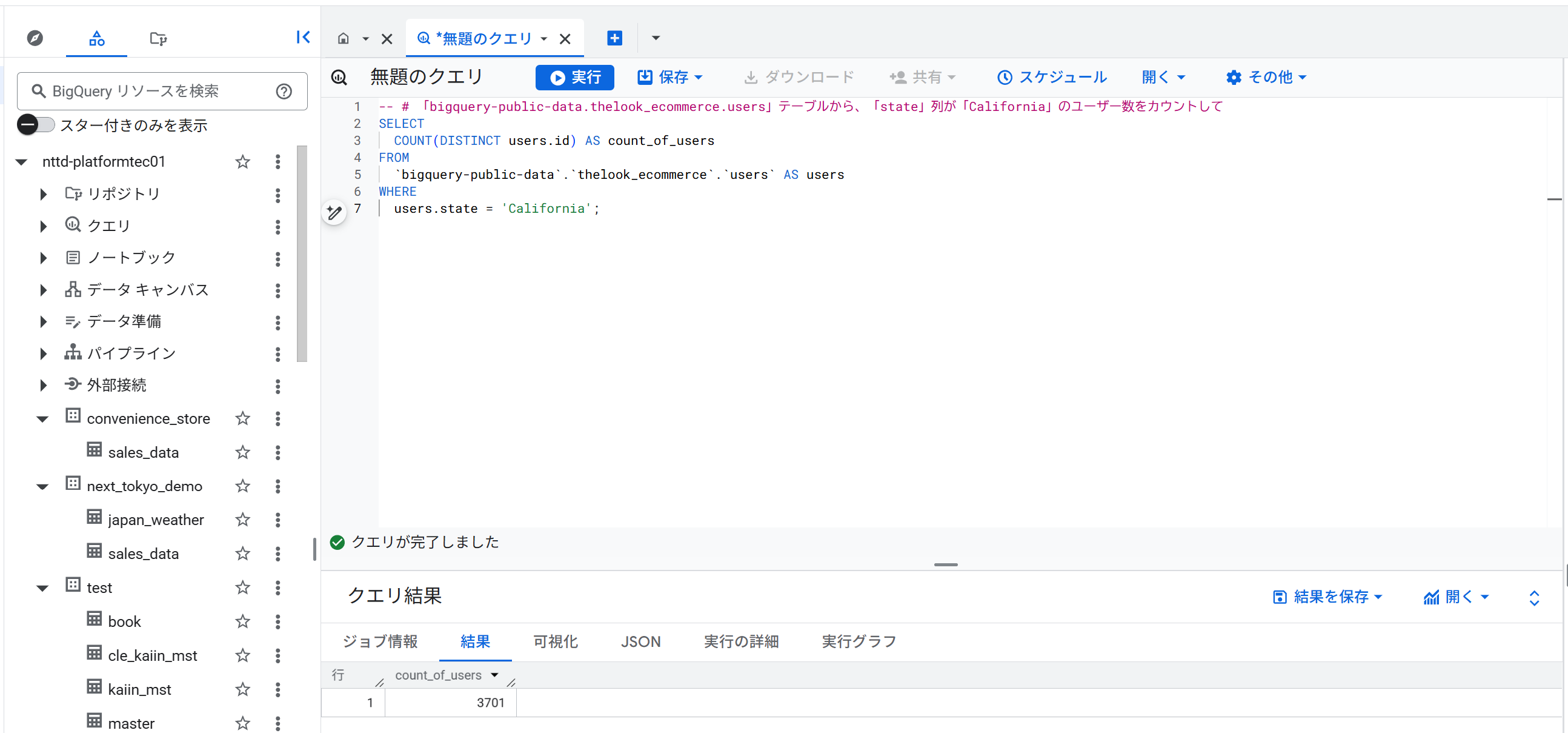 【初心者向け】BigQueryの生成AI機能を使ってみた！ #GoogleCloud - Qiita