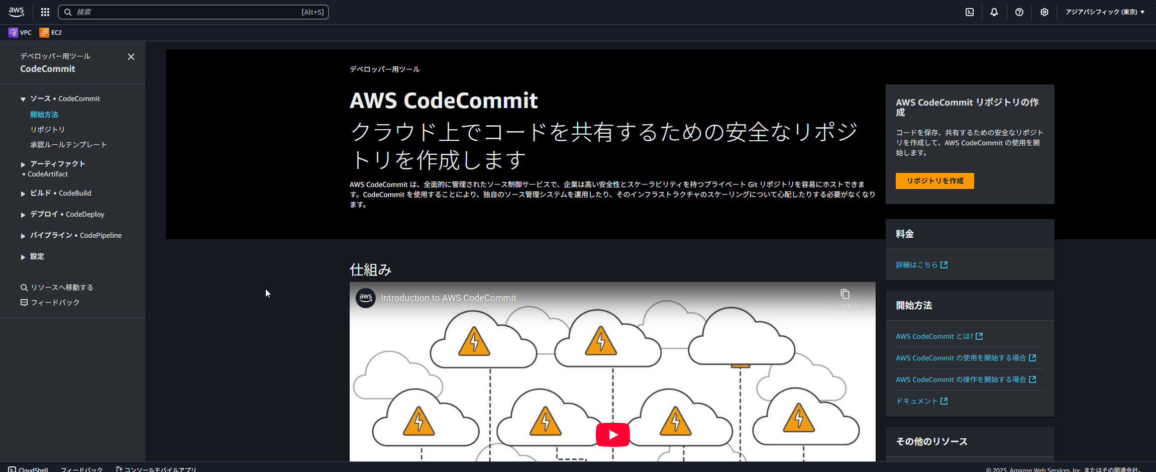 【祝！復活】はじめてのAWS CodeCommit #VSCode - Qiita