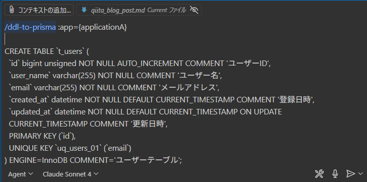 DDL・マイグレーションからORM・スキーマまで爆速生成 — GitHub Copilot × Prompt filesの実践例 #自動化 - Qiita
