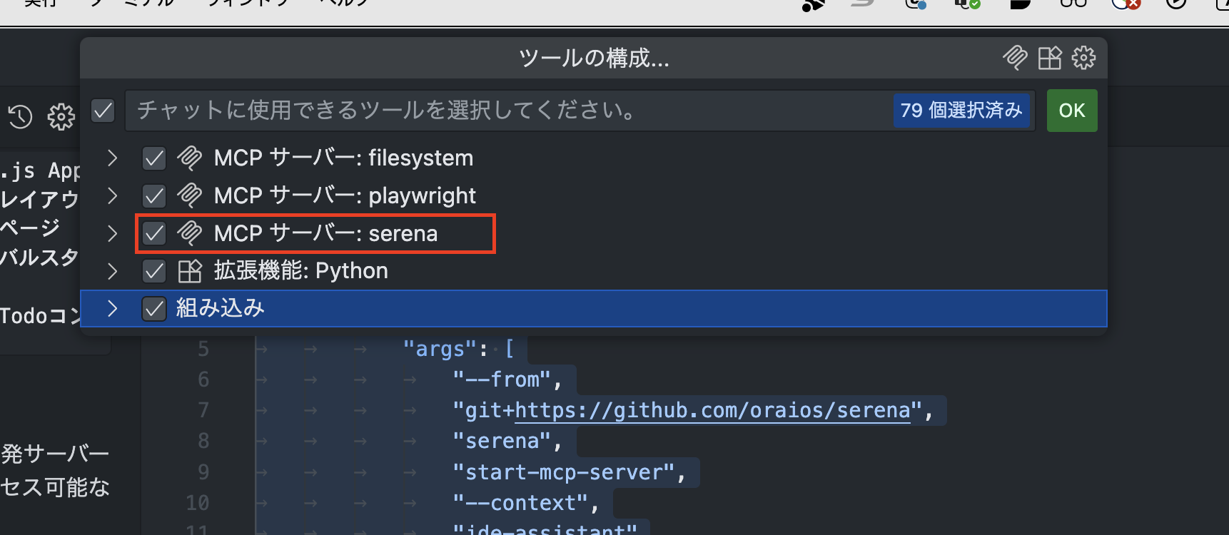 プロジェクトに専用のコンテキストを! VSCode + GitHub Copilot環境に「Serena MCP」を導入してみた #AI - Qiita
