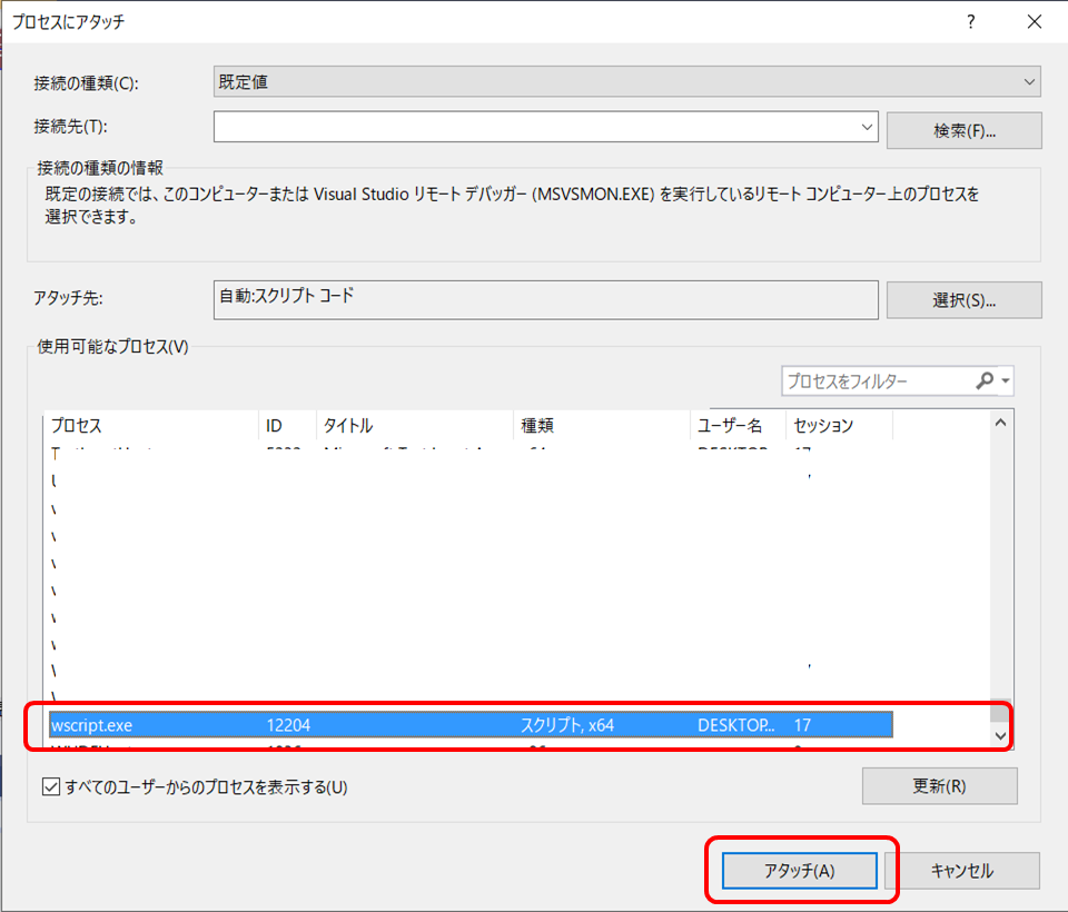 WScript のVBScriptやJScriptをVisual Stuioを使ってデバッグする方法 #vbs - Qiita