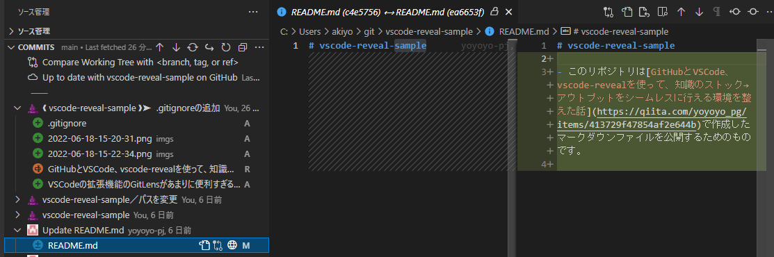 VSCodeの拡張機能「GitLens」で快適なGitライフを手に入れよう！ #Git - Qiita