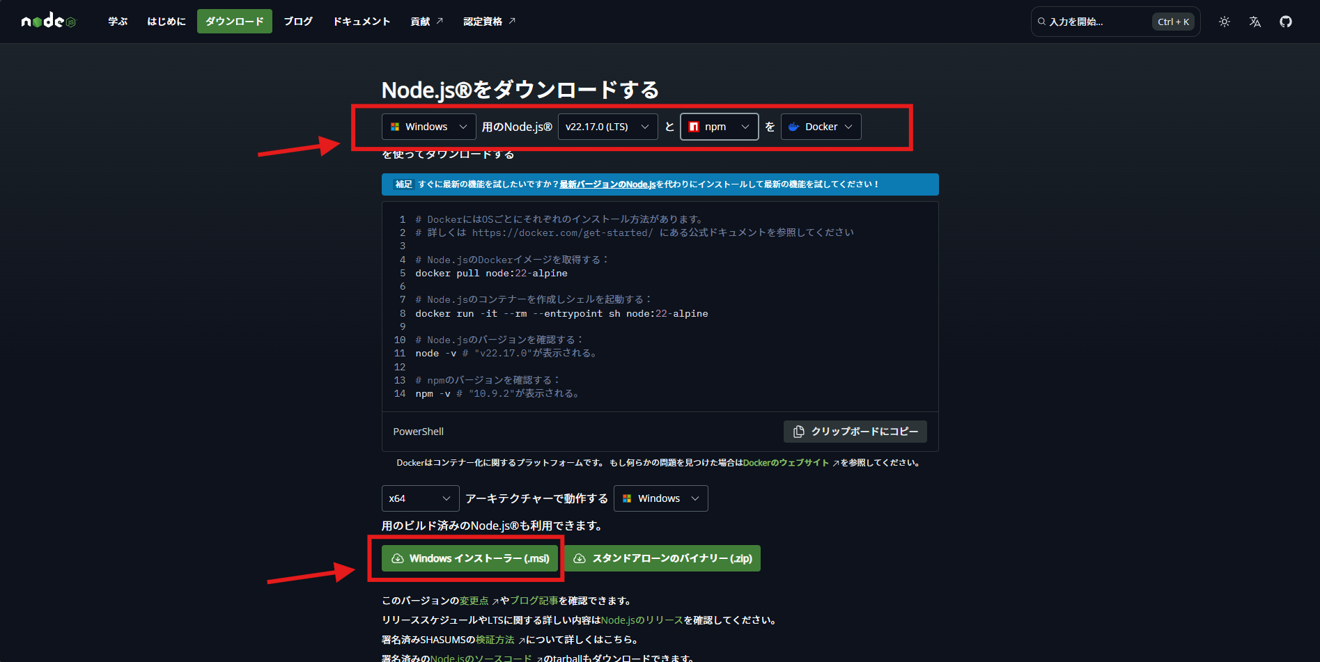 WindowsにNode.jsをインストールする手順 #初心者向け - Qiita
