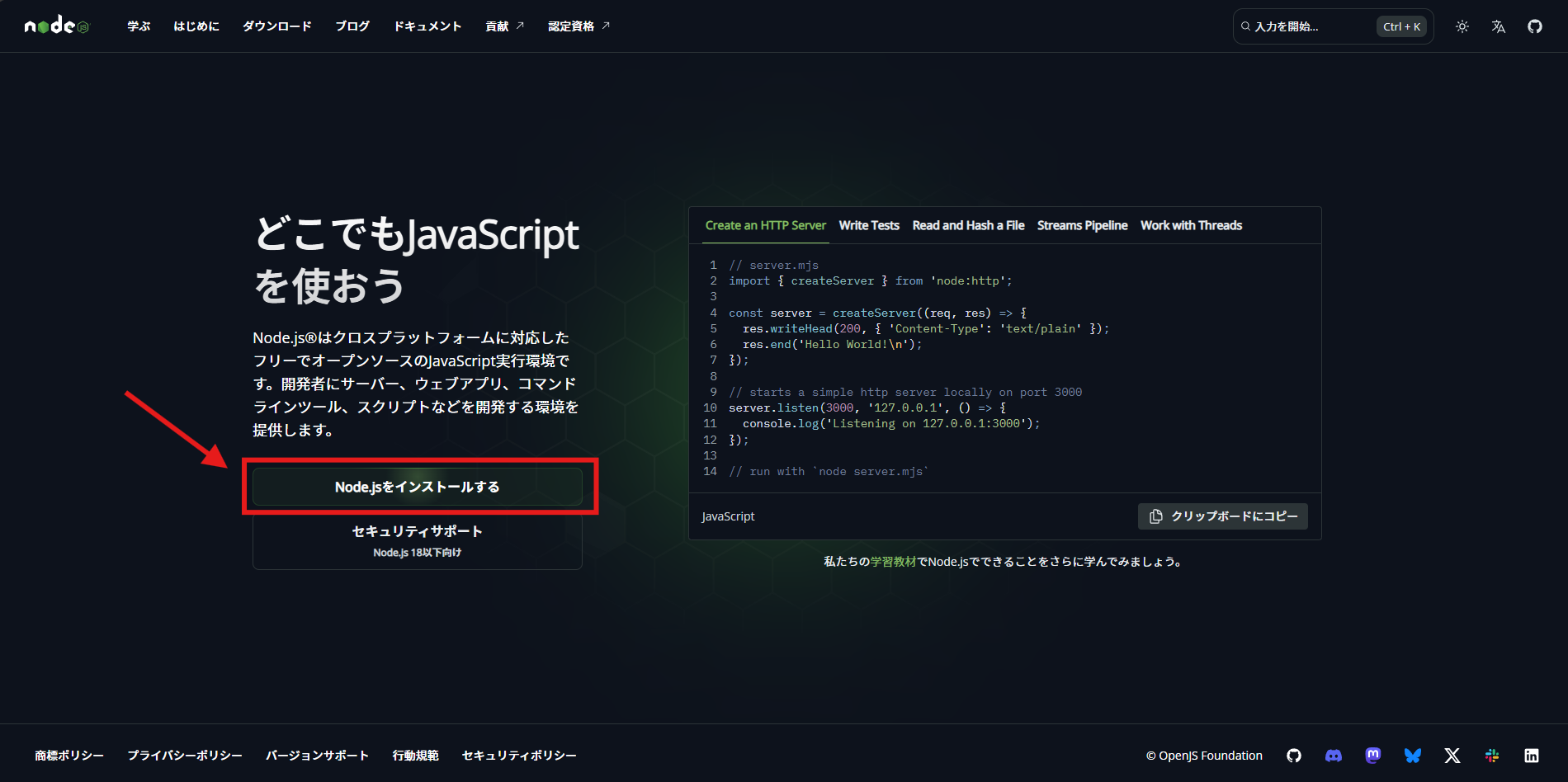WindowsにNode.jsをインストールする手順 #初心者向け - Qiita