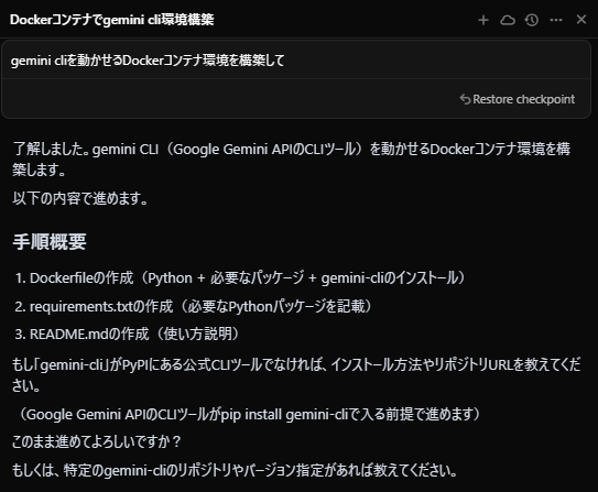 Windows11にDocker上で動くGemini CLI環境を構築してみた #生成AI - Qiita