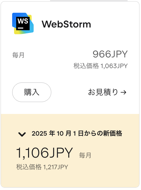 2025年10月1日からJetBrains製品が価格改定するので、個人用の価格表を眺める #IntelliJ - Qiita