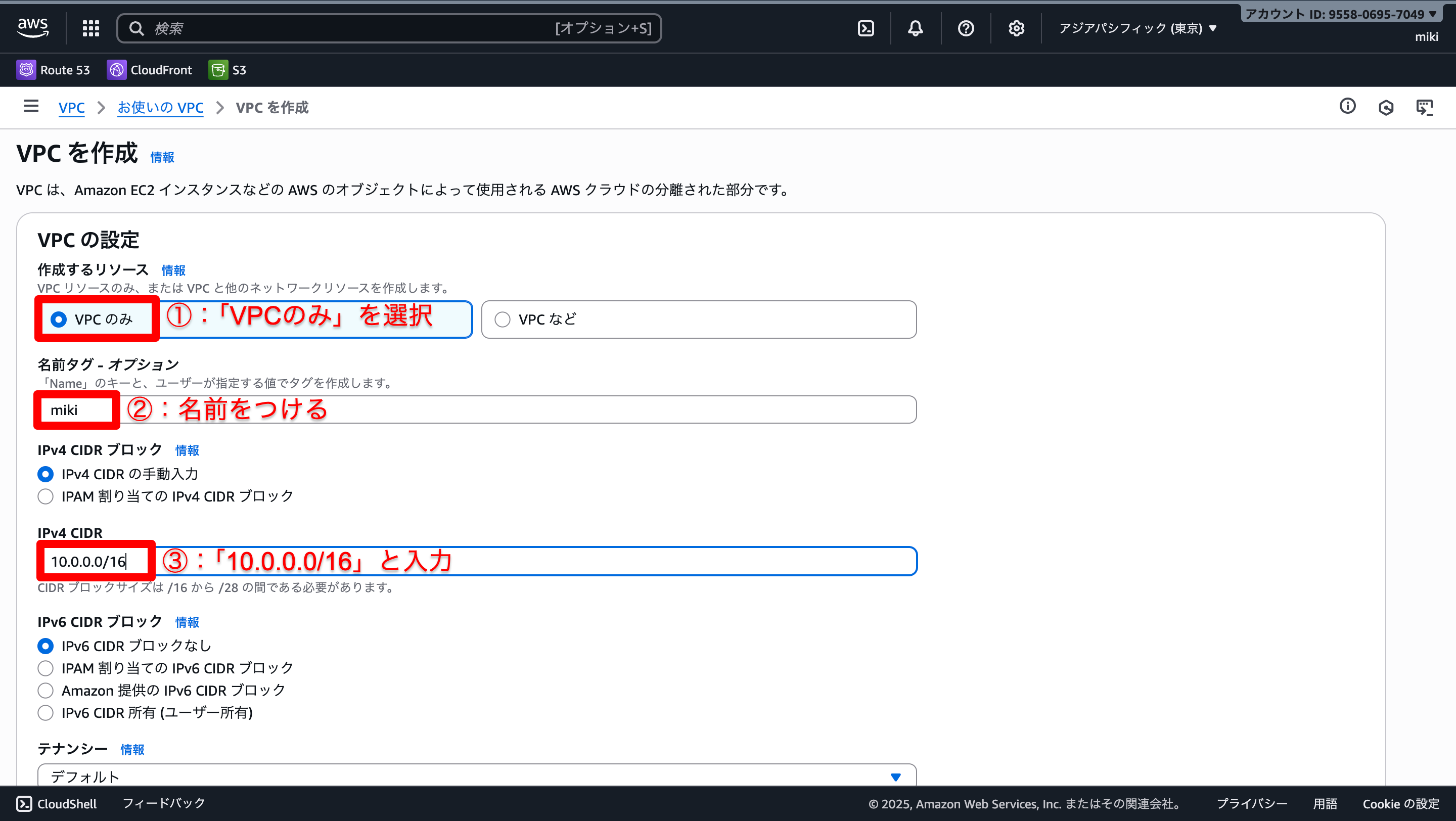 初心者向け：VPC作成 #AWS - Qiita