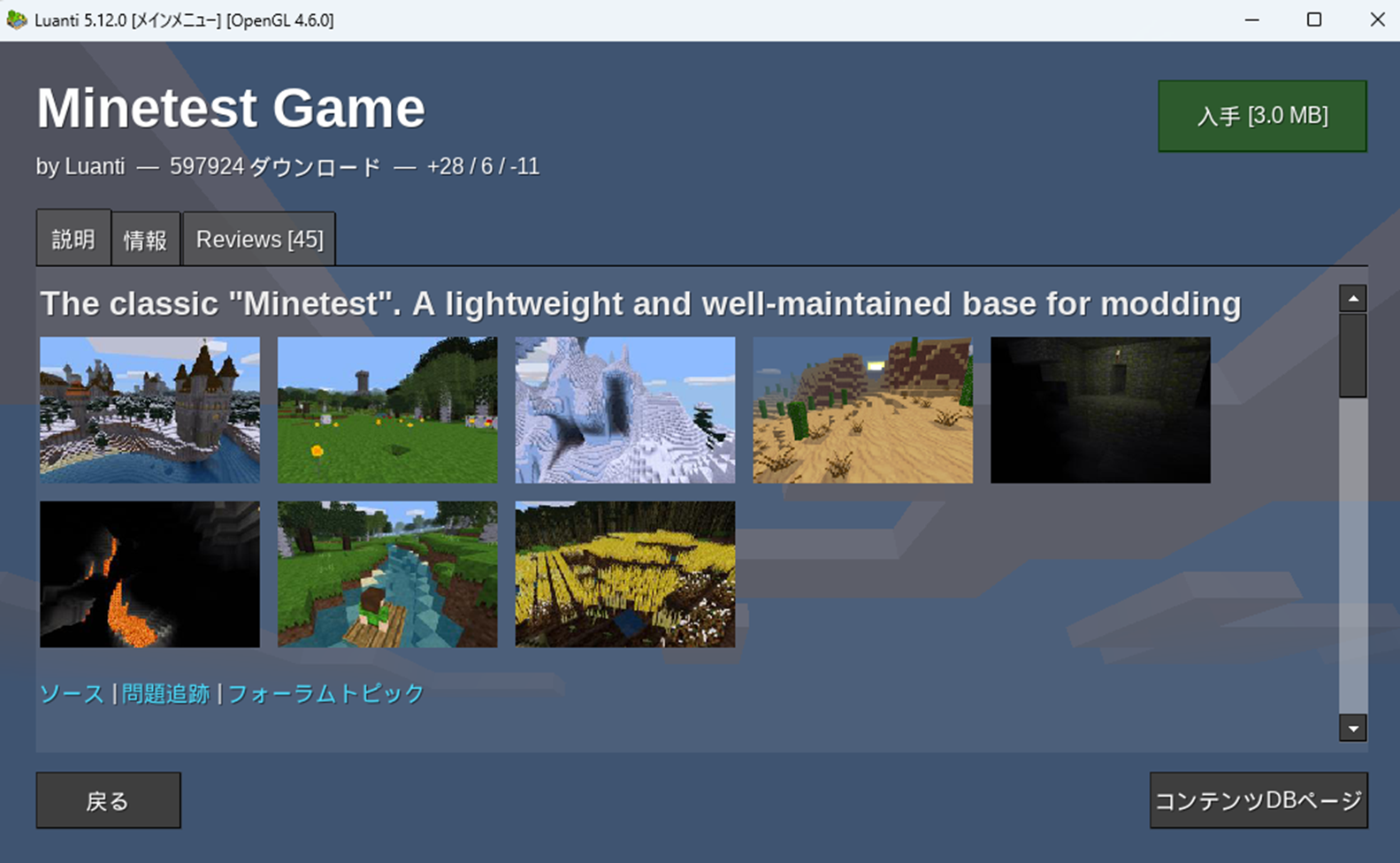 外部にサーバーを用意せずに、パソコン上でLuanti（以前のMinetest）でゲームをホストするまで #教材 - Qiita
