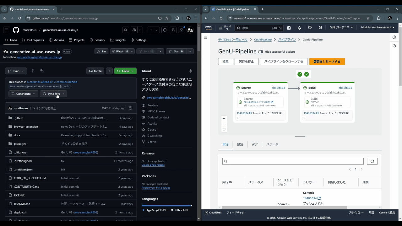 GenUを最速で更新！AWS CodePipelineで実現するワンクリック更新術 #GitHub - Qiita