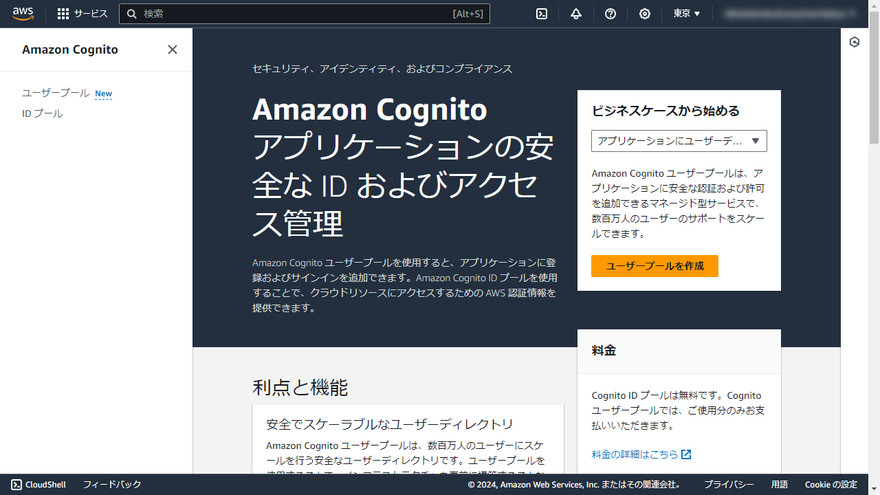 ローカル環境のStreamlitにAmazon Cognitoで認証をかける #AWS - Qiita