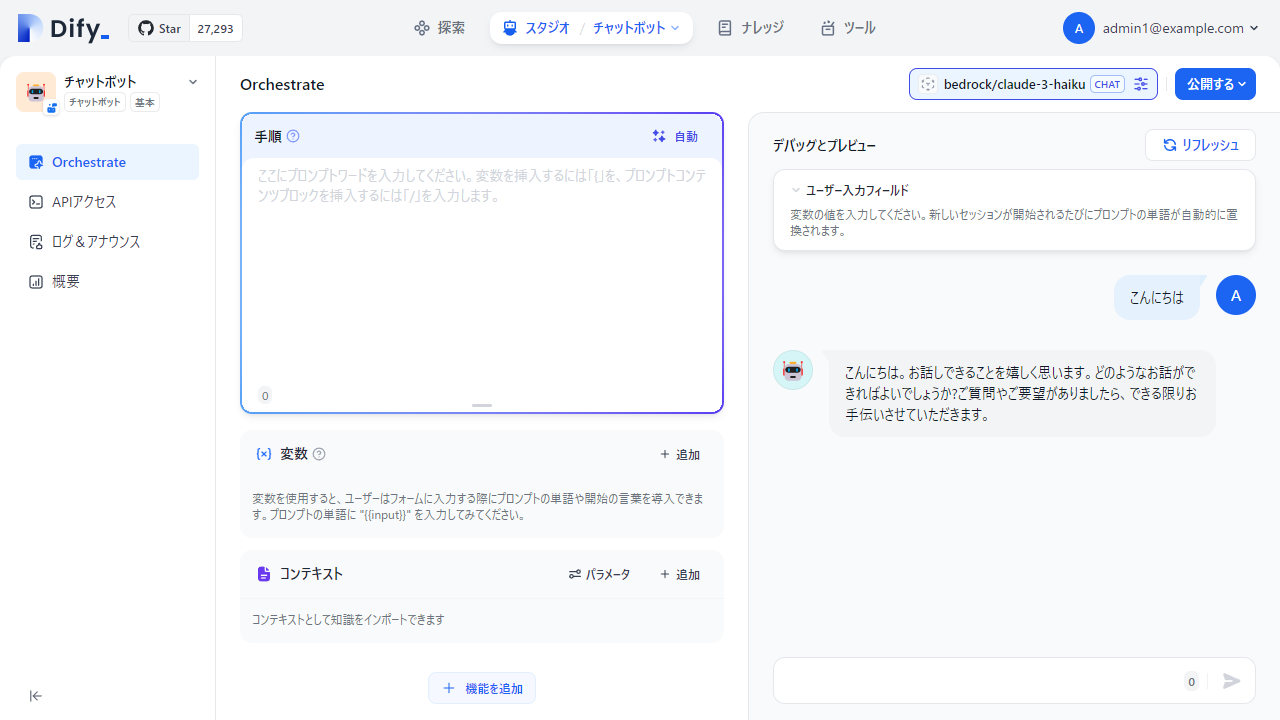 DifyをEC2上に構築して、IAMロールでBedrockを呼び出す #AWS - Qiita
